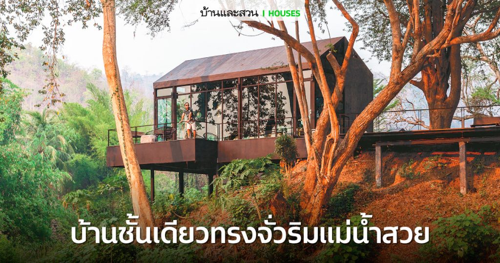 Mountains, River, Shady Trees and a Riverside Home / Living Asean